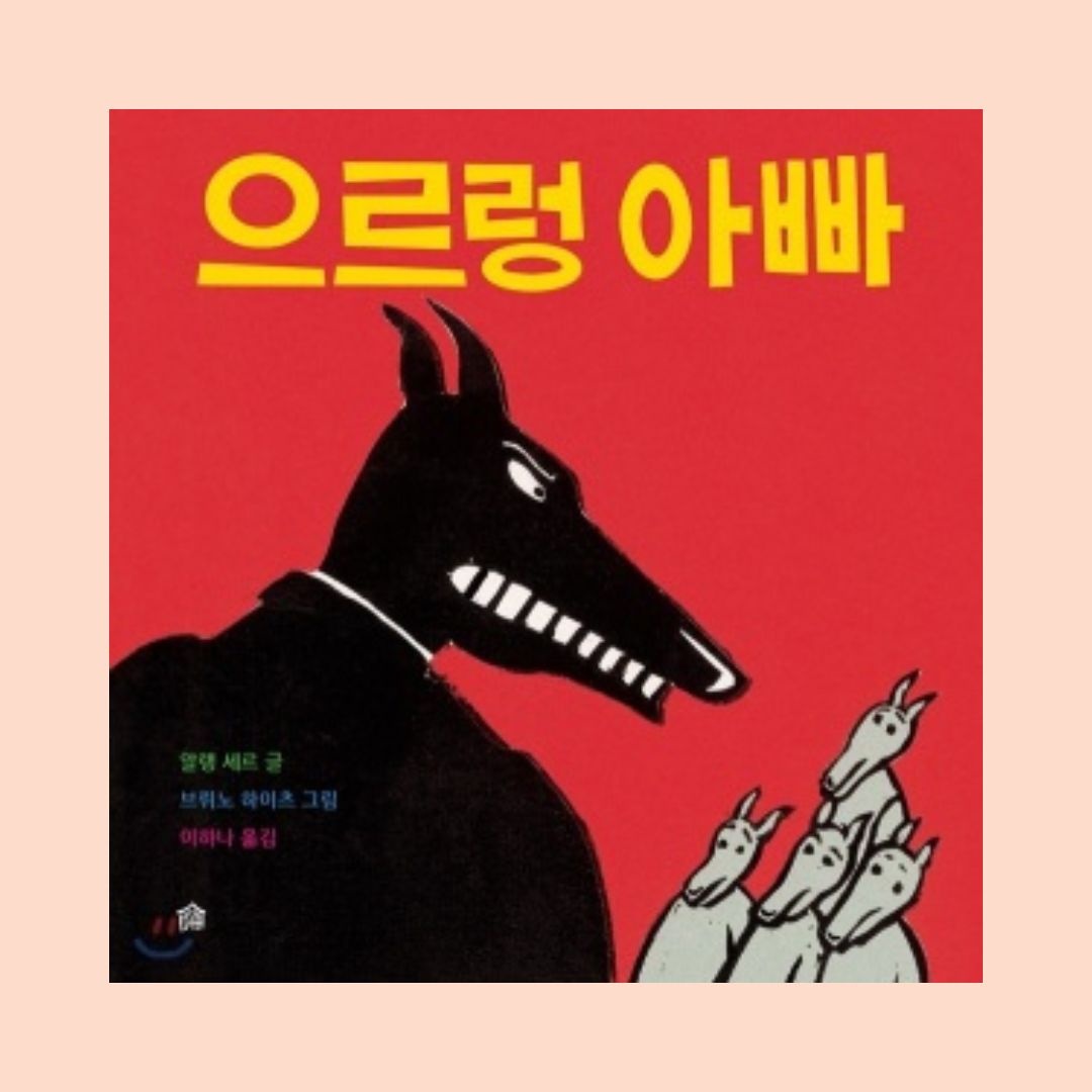 으르렁 아빠 화가 나는 진짜 이유 맘블리